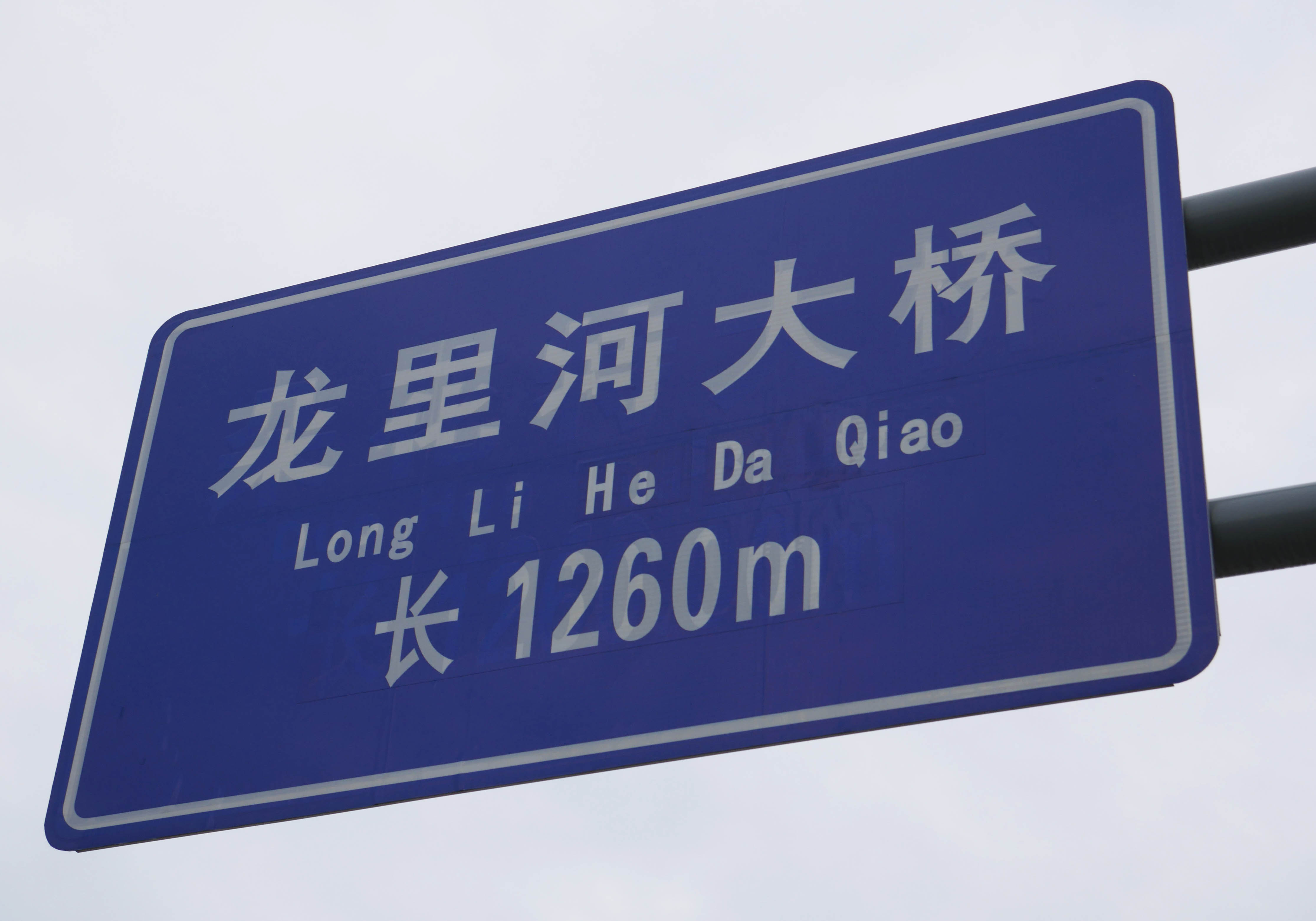 File:Longli龙里河大桥DuohuaJulyView.JPG - HighestBridges.com